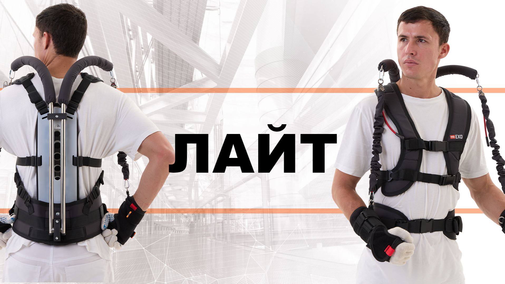 ЛАЙТ