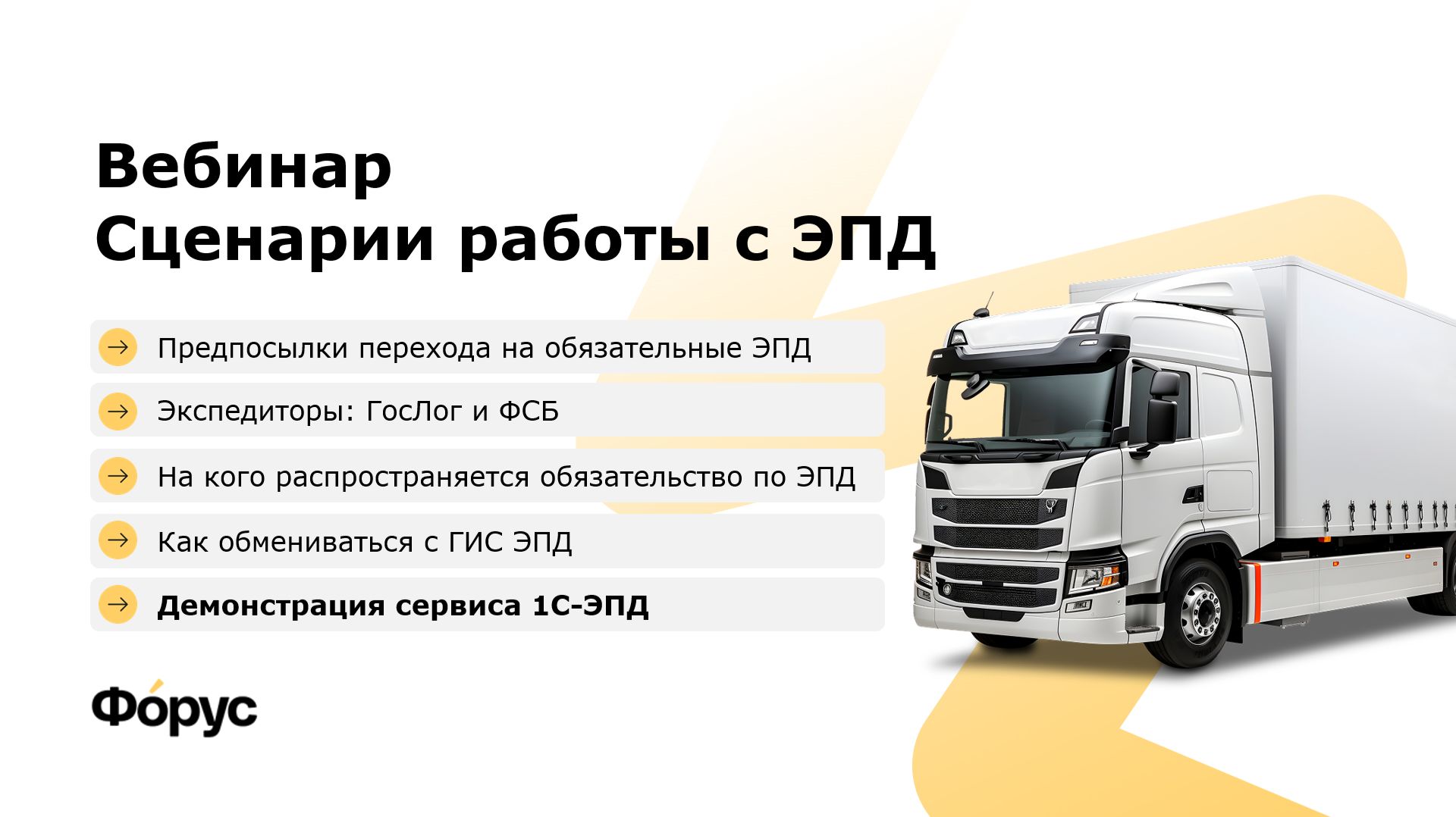 ЭПД (электронные перевозочные документы)