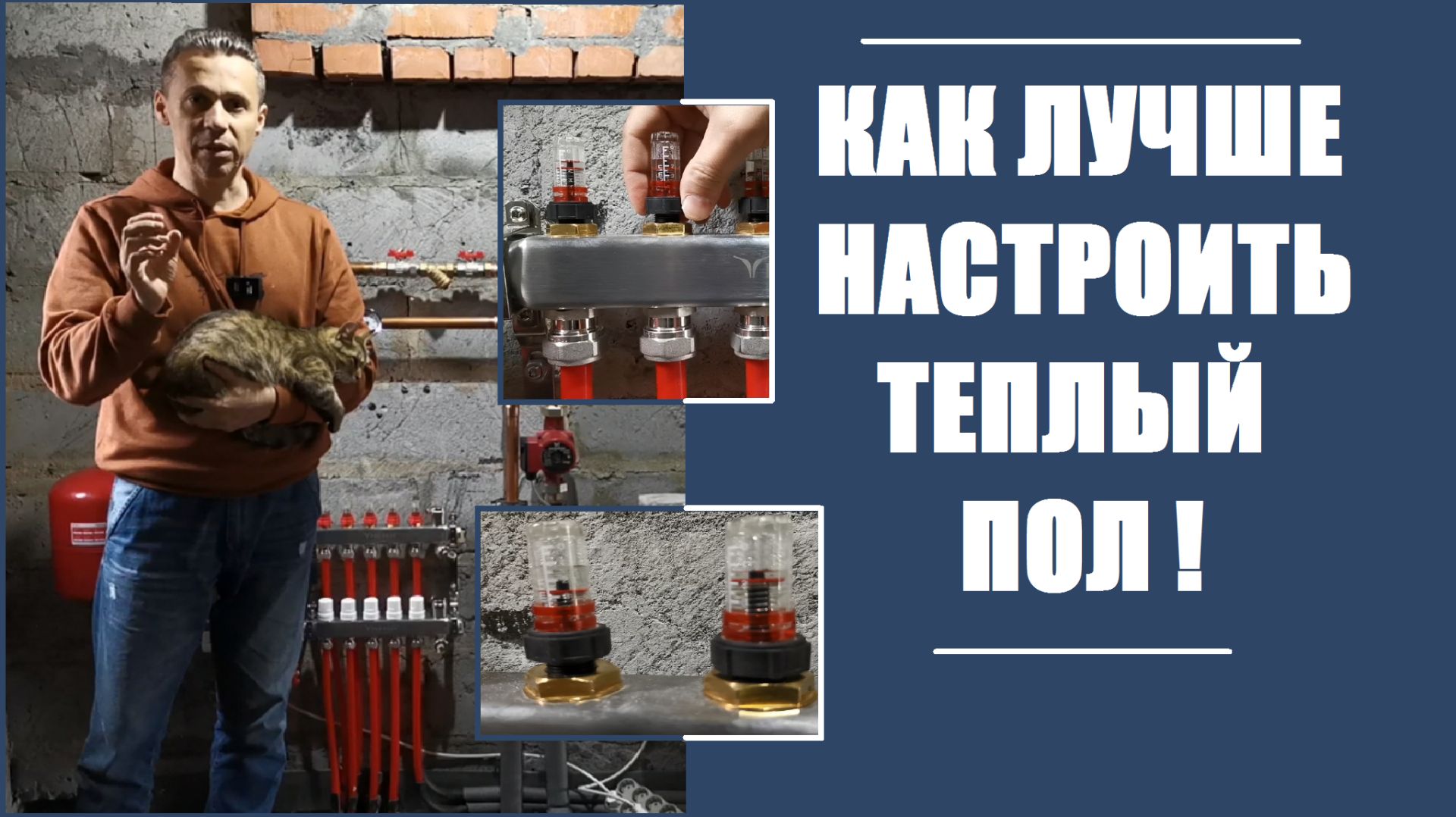 Коллектор для теплого пола.