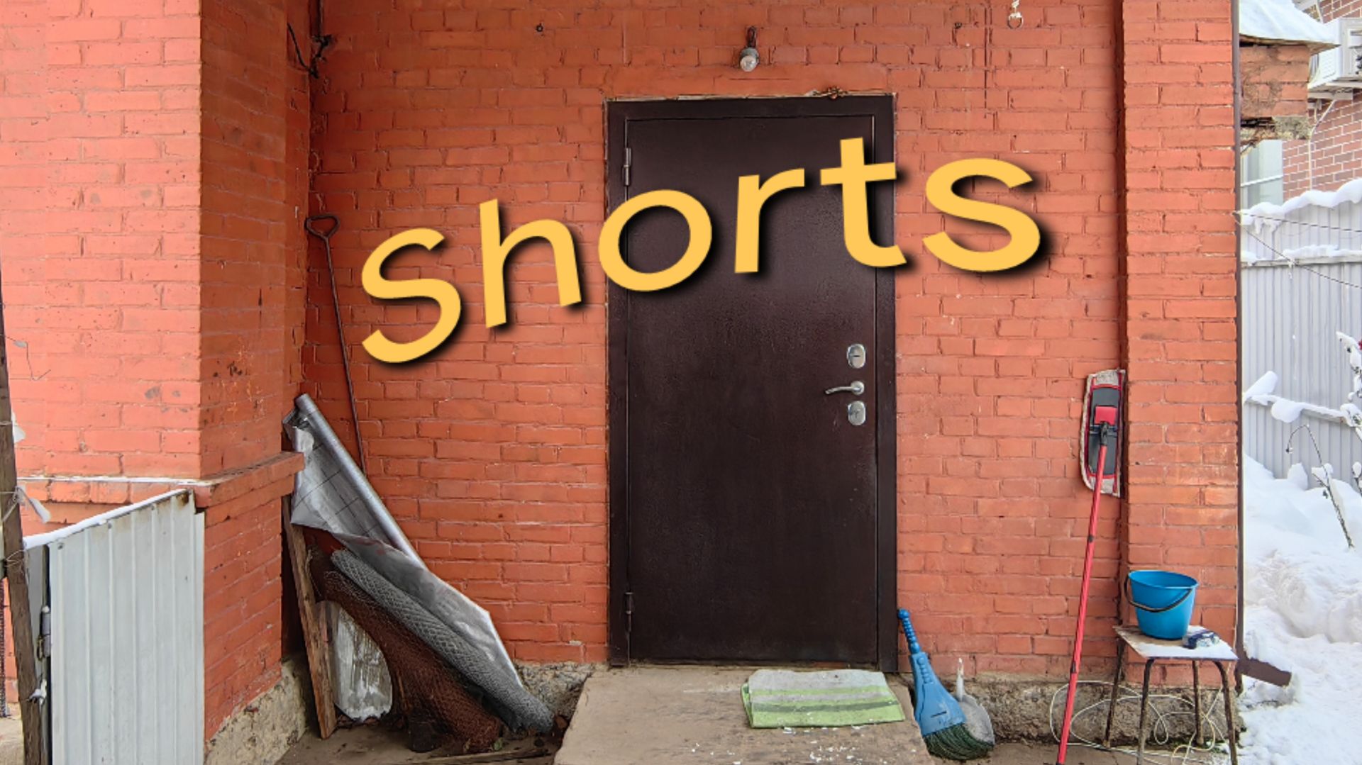 Ремонт и строительство дома - Shorts