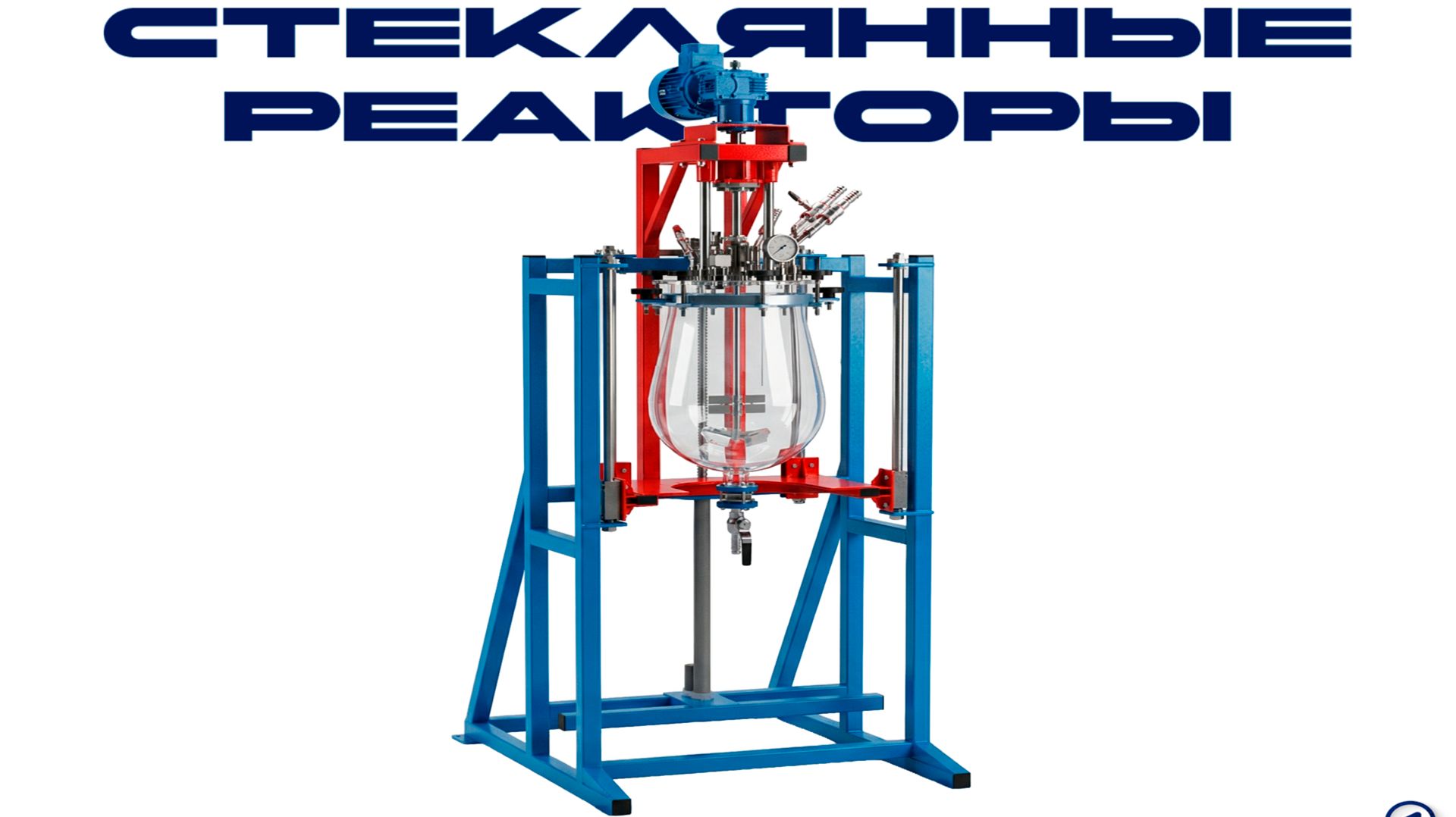Реакторы