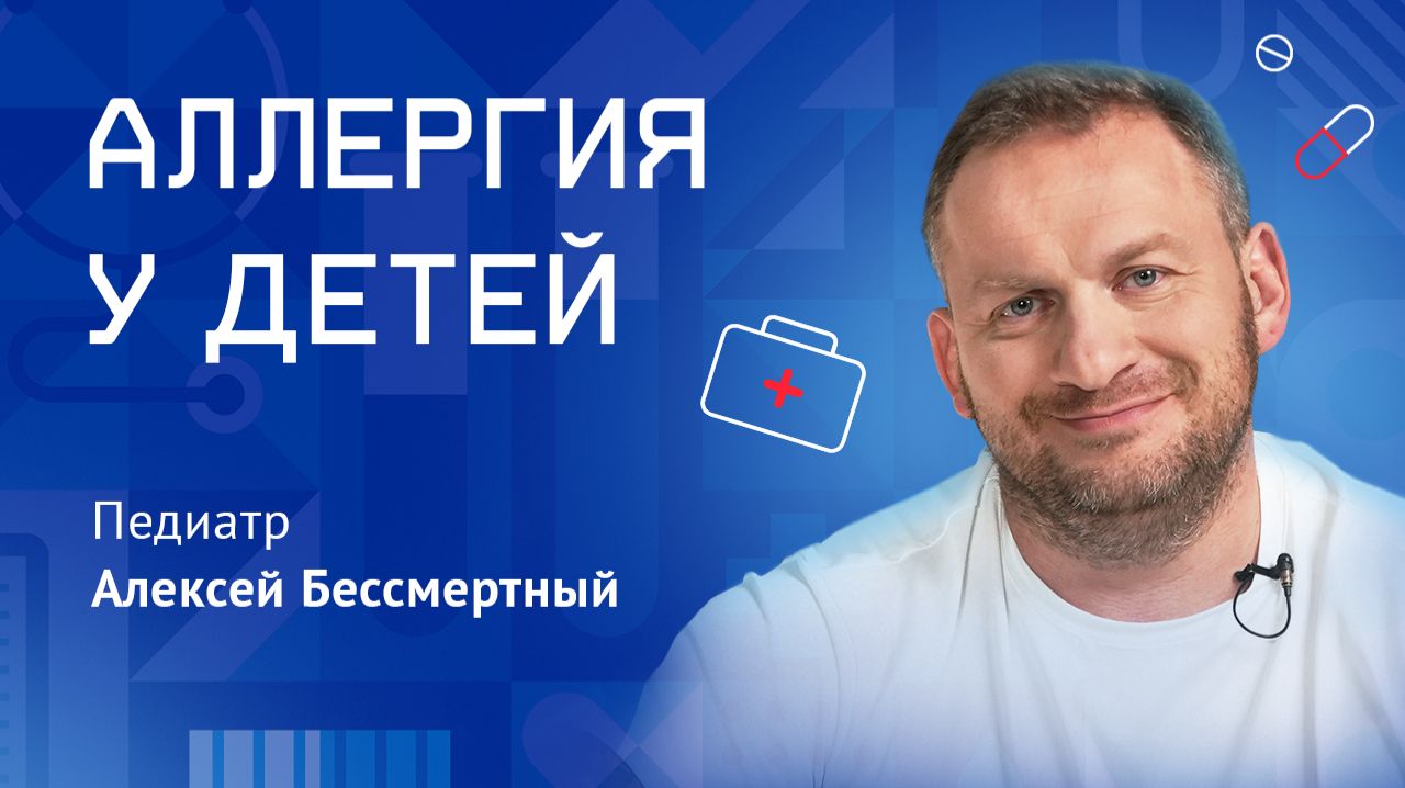 Аллергия у детей