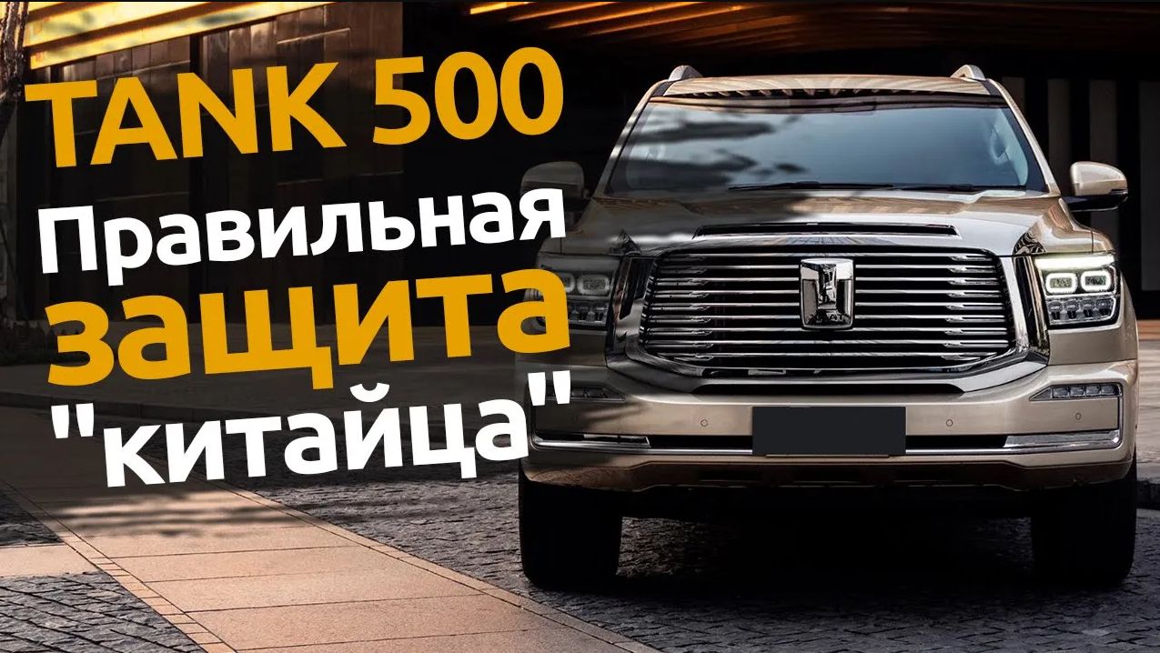 Защита от угона автомобилей китайского производства