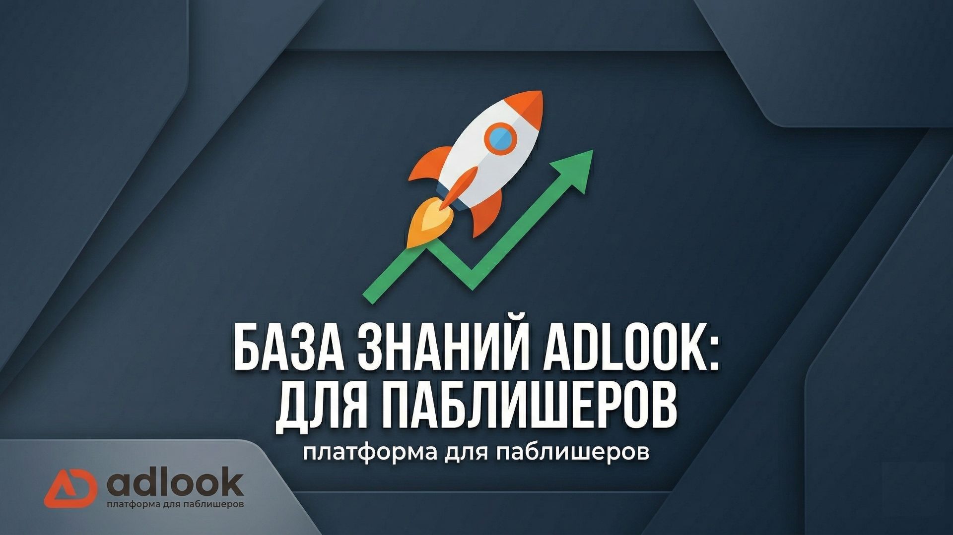 Adlook FAQ
