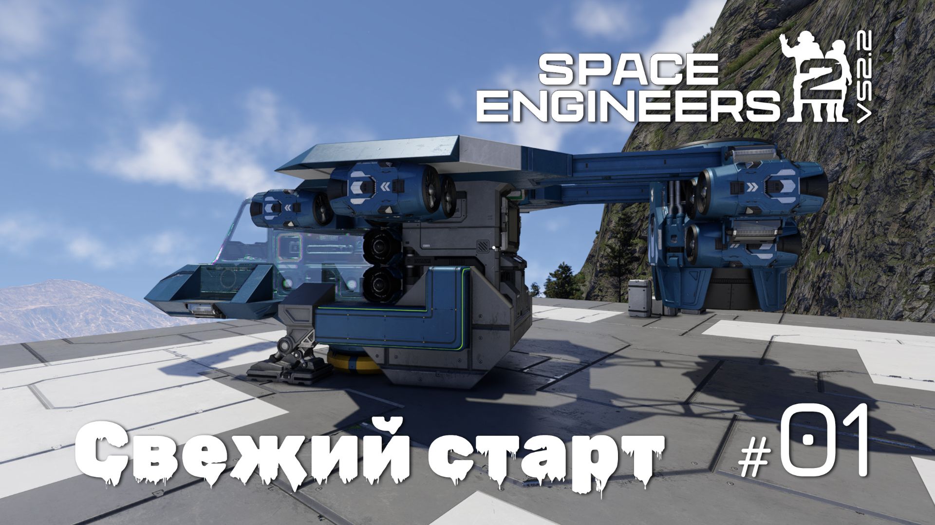 Space Engineers 2 VS2.2