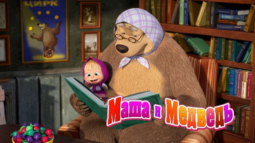 Маша и Медведь сборник мультфильмов интерактивных