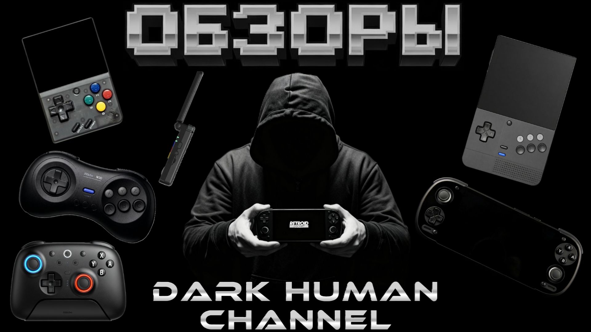 Обзоры