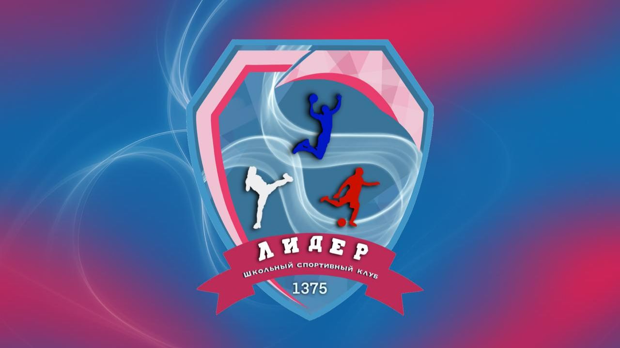 ШСК ″Лидер″