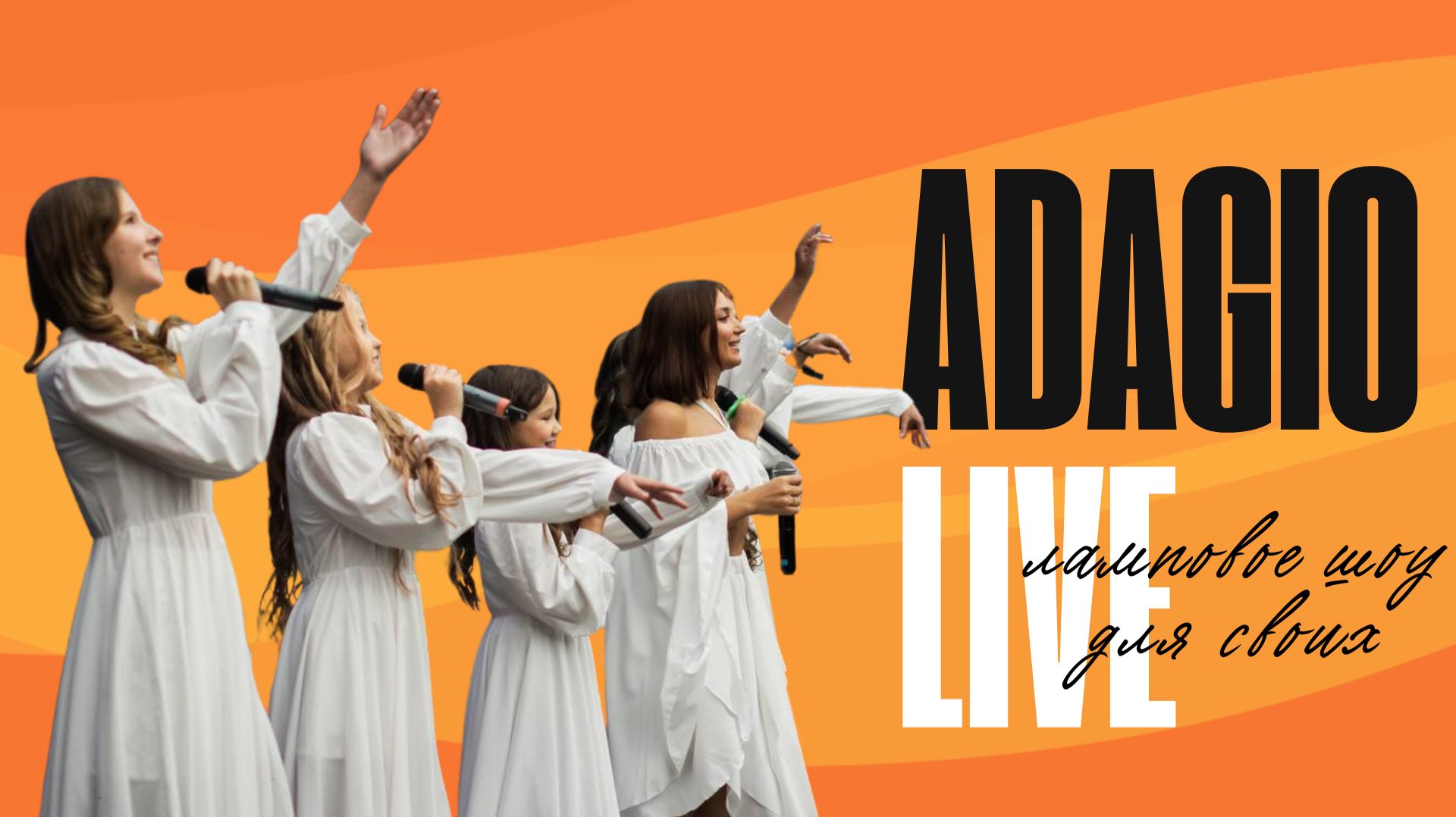 ADAGIO LIVE 2026