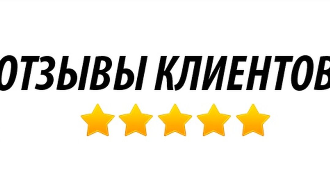 Отызвы