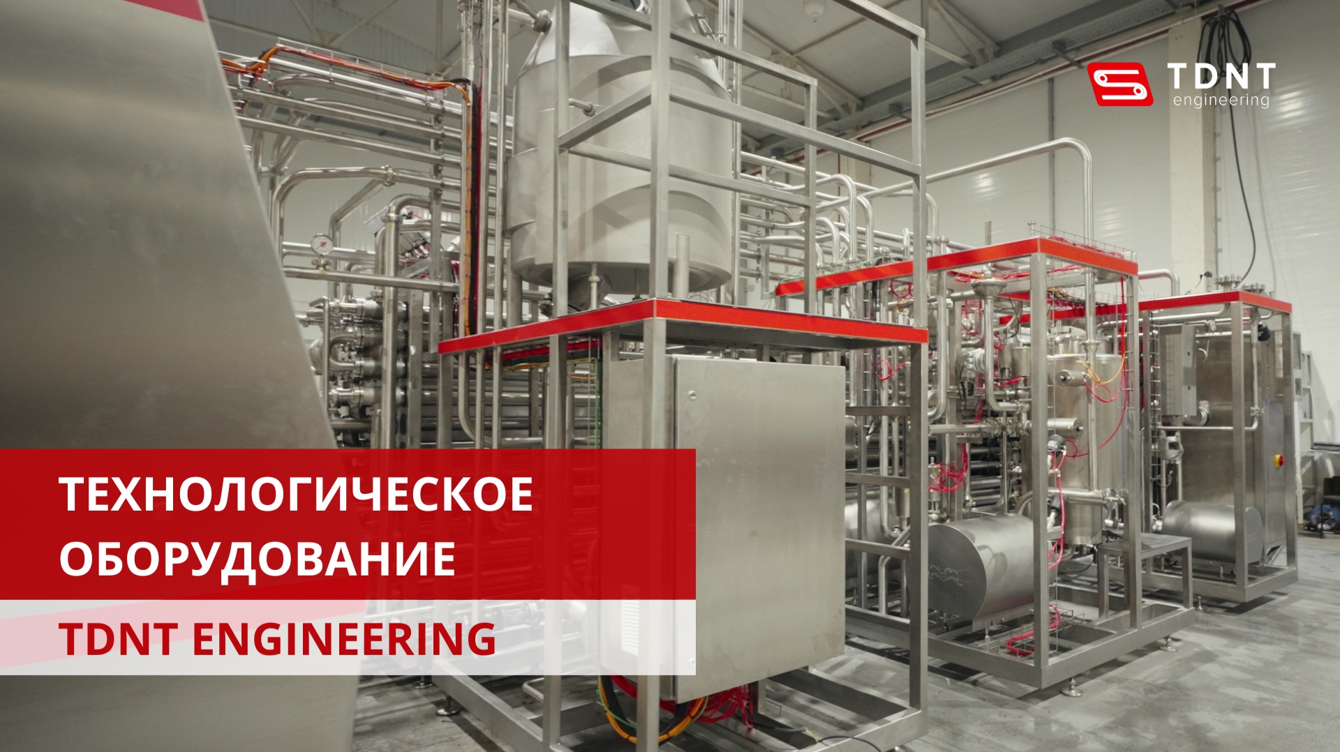 Производство технологического оборудования