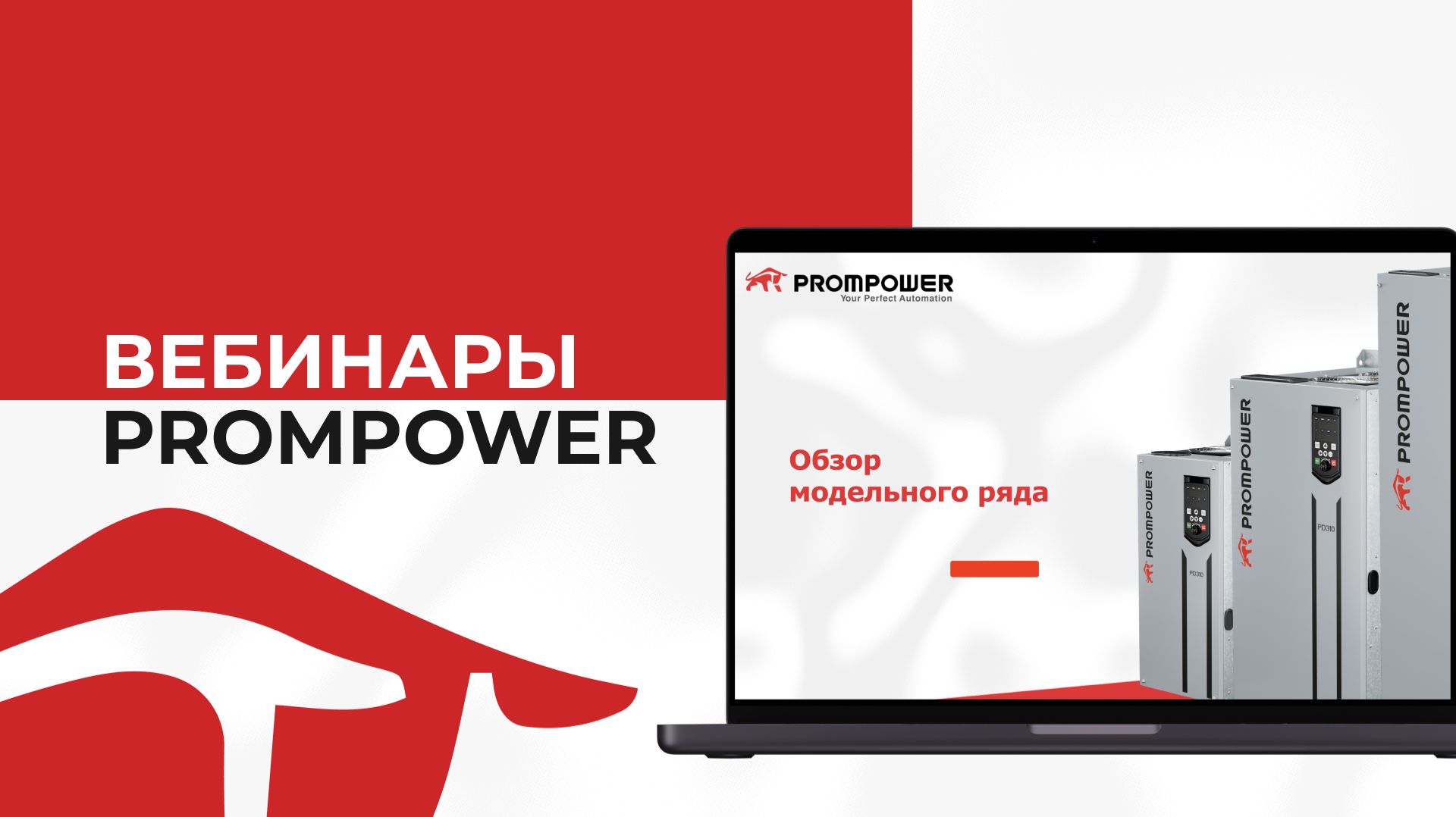 Вебинары