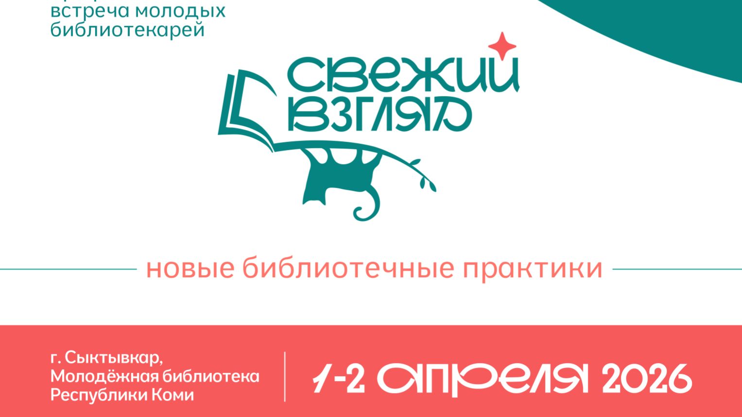 ВоркШоп 2026