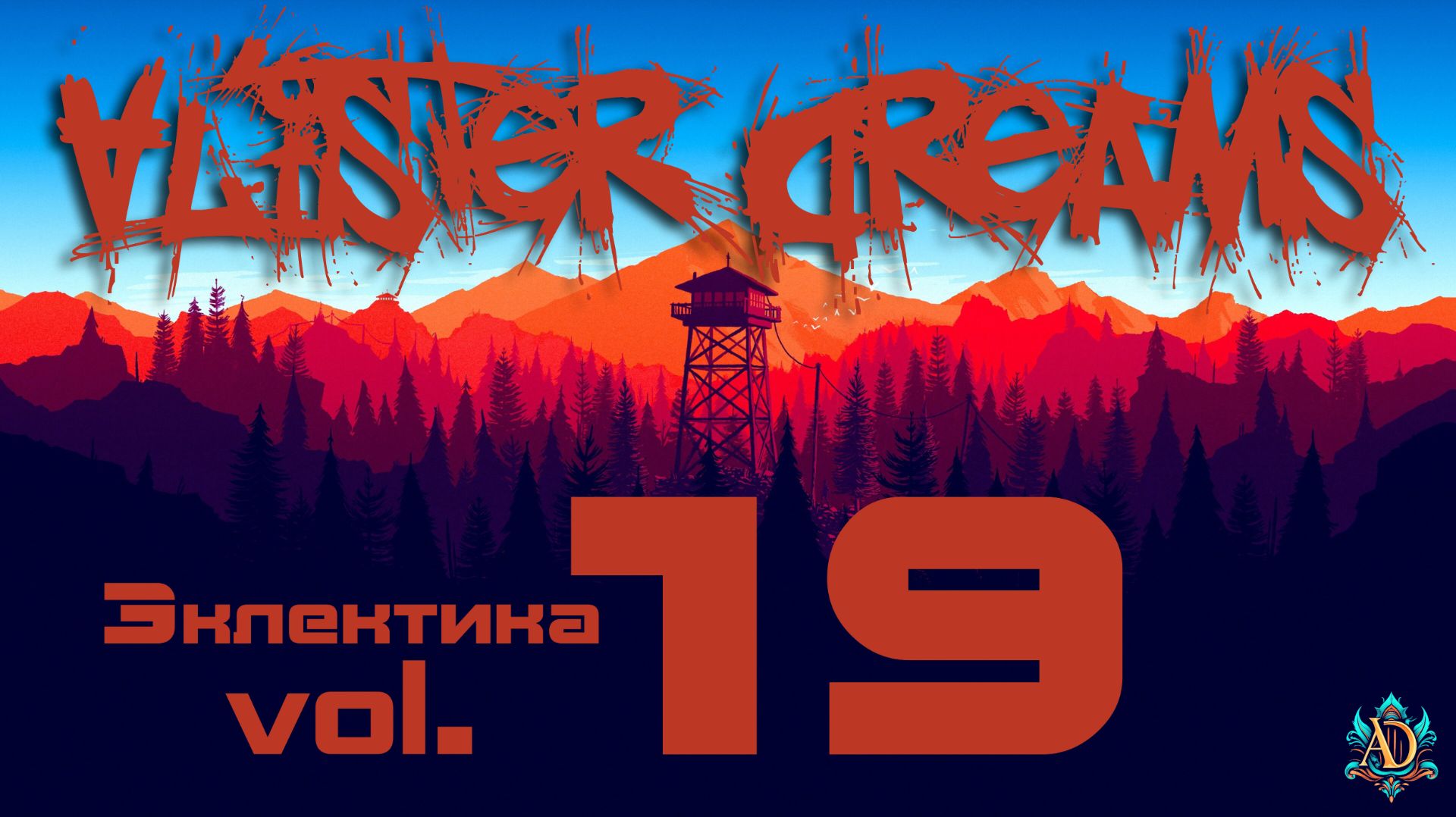 Эклектика vol.19