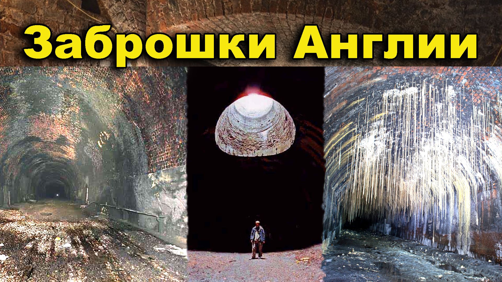 Англия под глиной