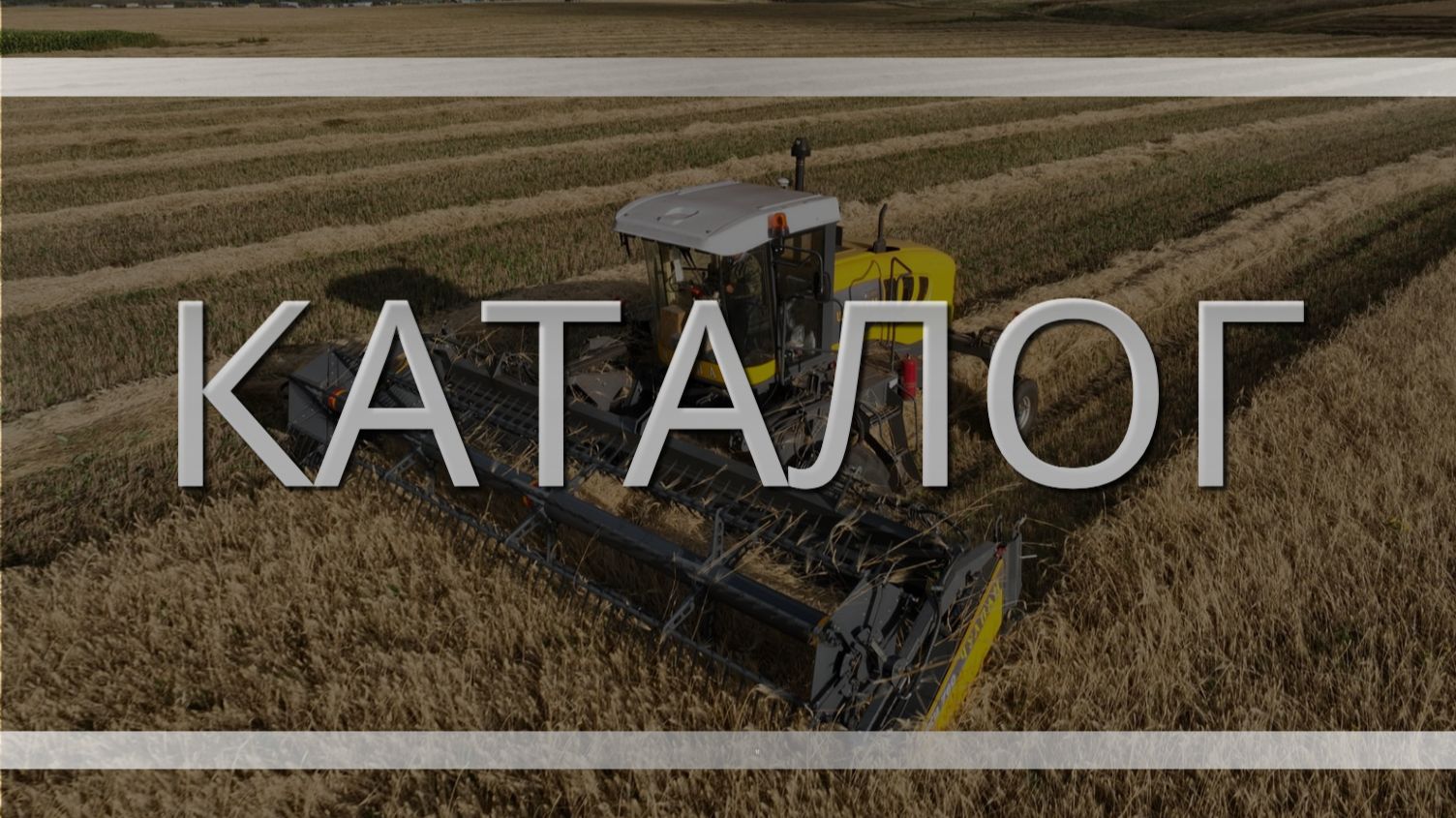Каталог🚜