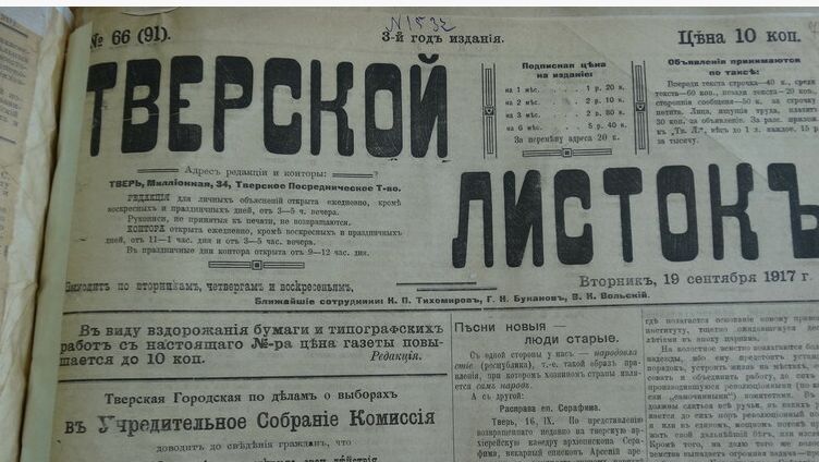 Тверская Жизня.