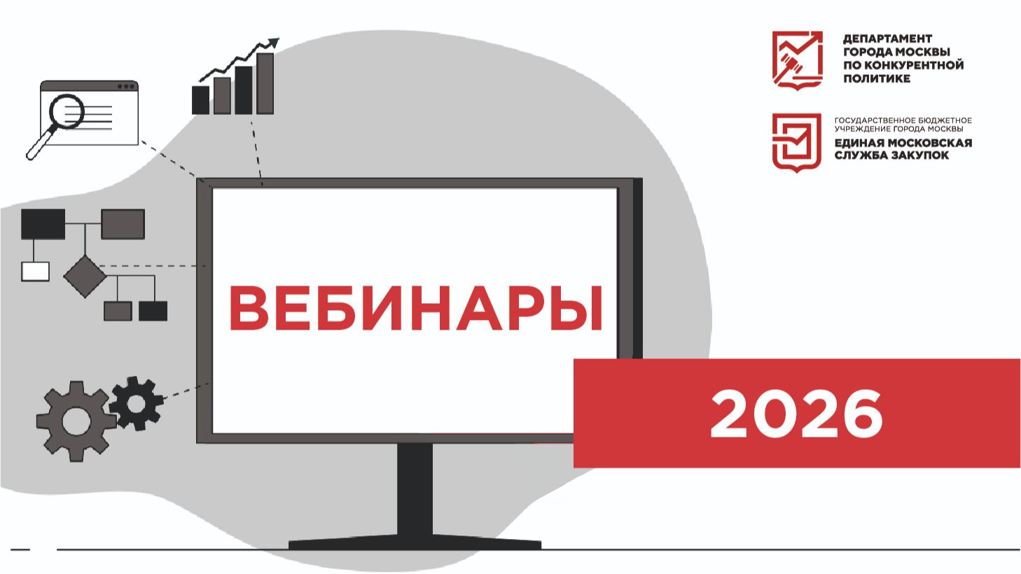 2026: Онлайн-трансляции по ЕАИСТ