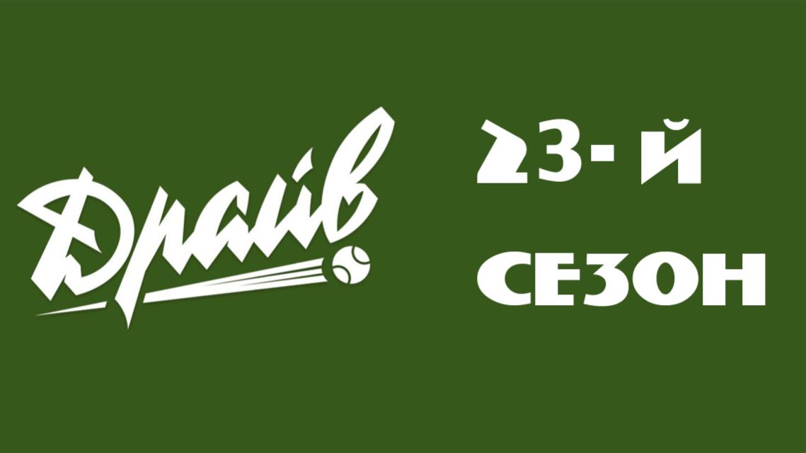 23- сезон