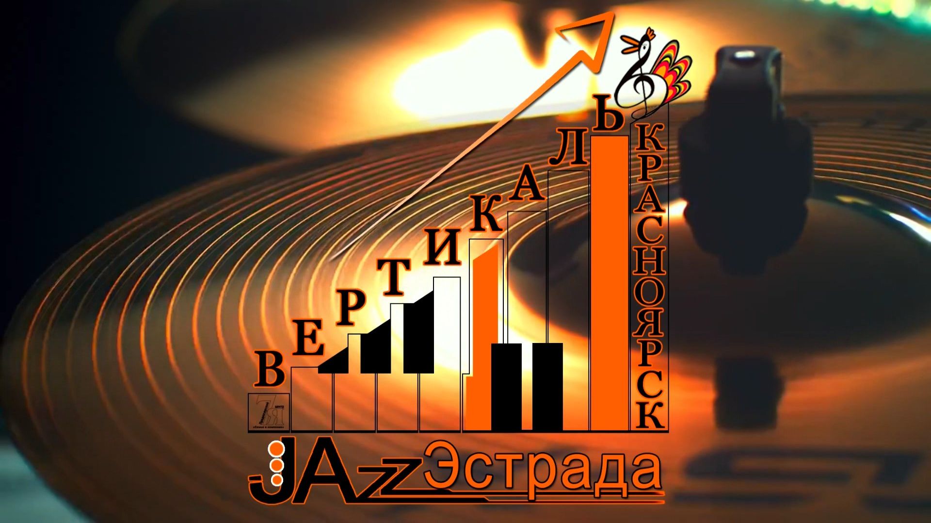 Конкурсы бренда ″Вертикаль″Осенью - Личность; Весной - Эстрада