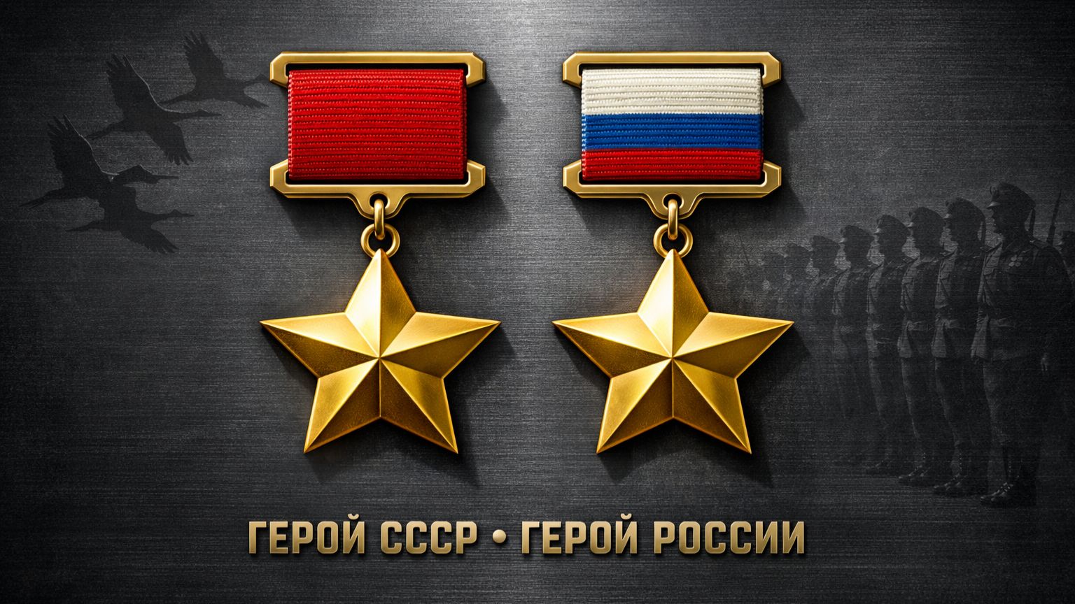 Герои