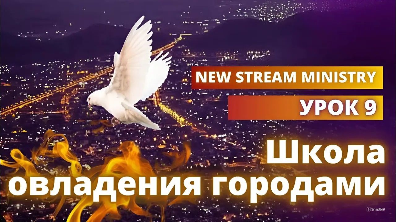 Школа Овладения городами