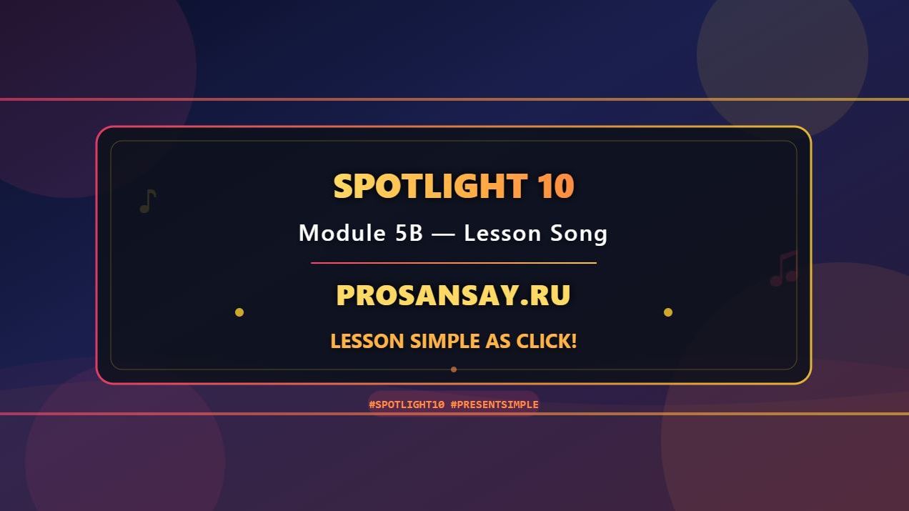 SPOTLIGHT 10 Lesson Song