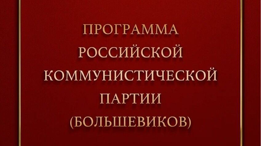 Разъяснения Программы РКП(б)