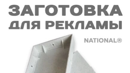 Товары-заготовки для рекламы
