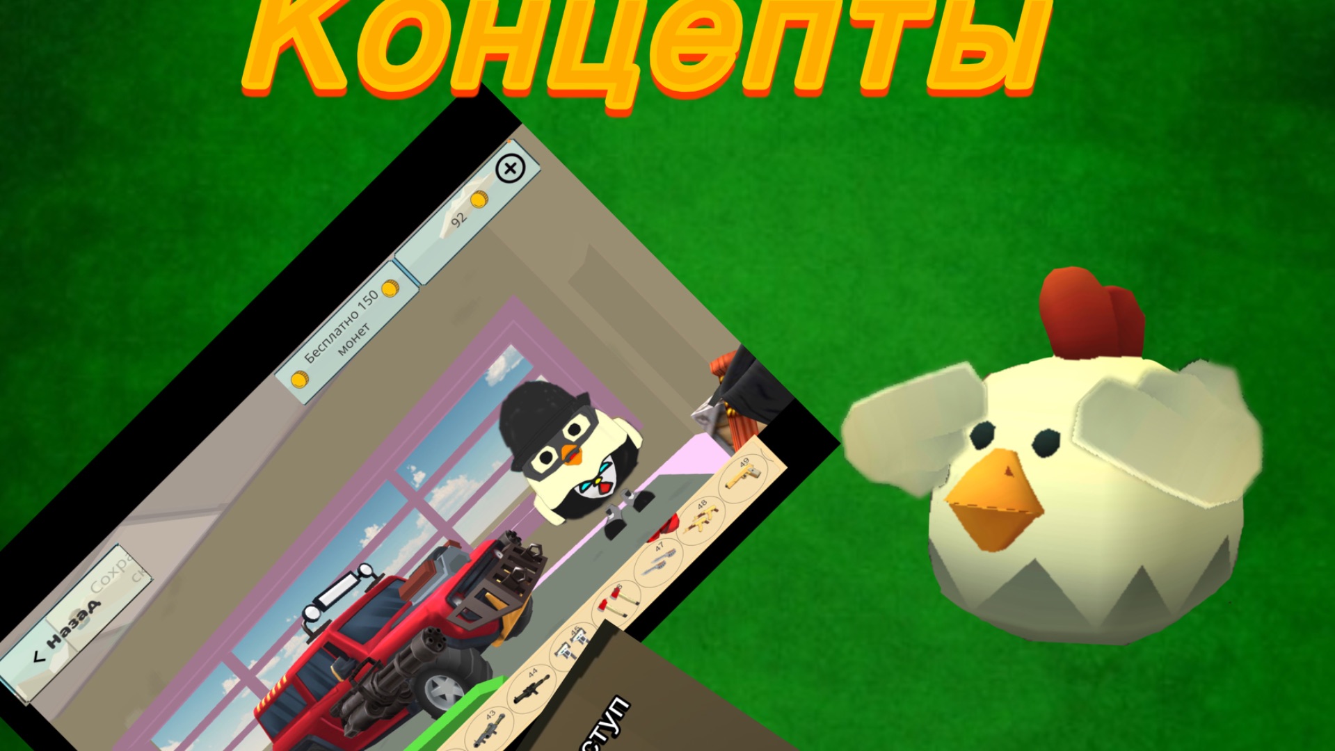 Обновы в Chicken gun из 2024 из 2025 из 2026