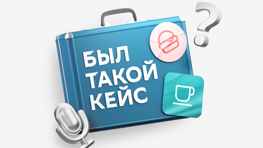 Был такой кейс [5 сезон]