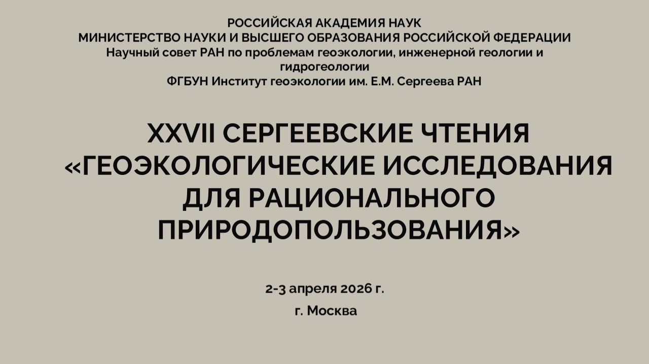 ДВАДЦАТЬ СЕДЬМЫЕ СЕРГЕЕВСКИЕ ЧТЕНИЯ