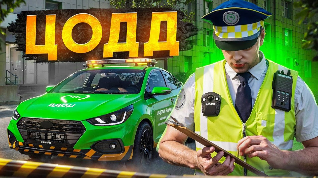 РМРП ЦОДД