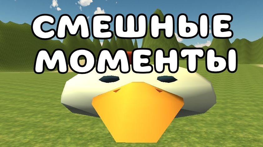 СМЕШНЫЕ МОМЕНТЫ