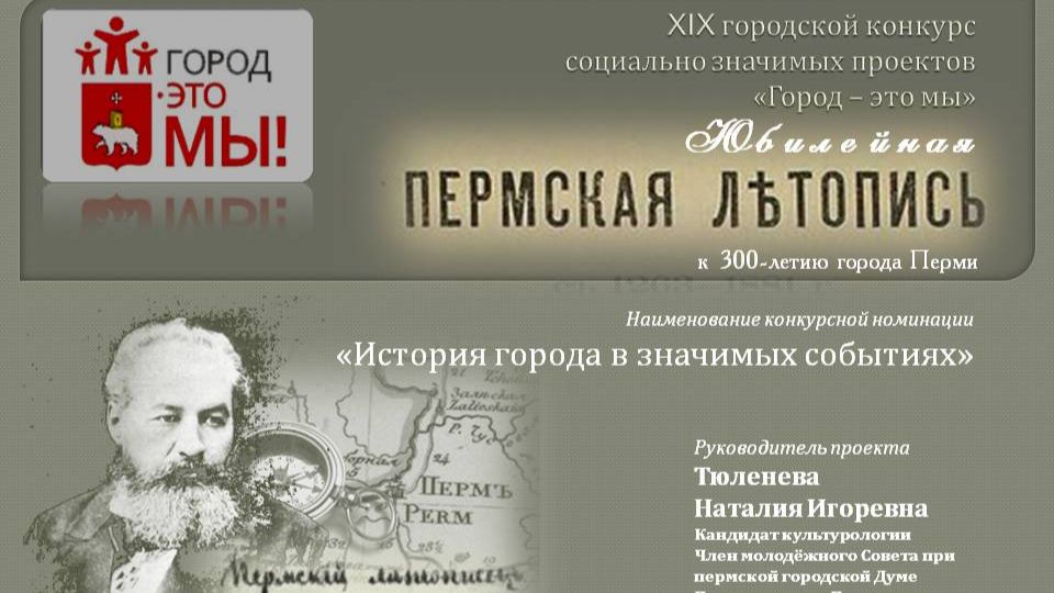 КАЛЕНДАРЬ ЮБИЛЕЙНОЙ ПЕРМСКОЙ ЛЕТОПИСИ