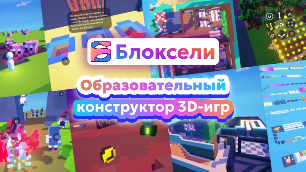 Блоксели