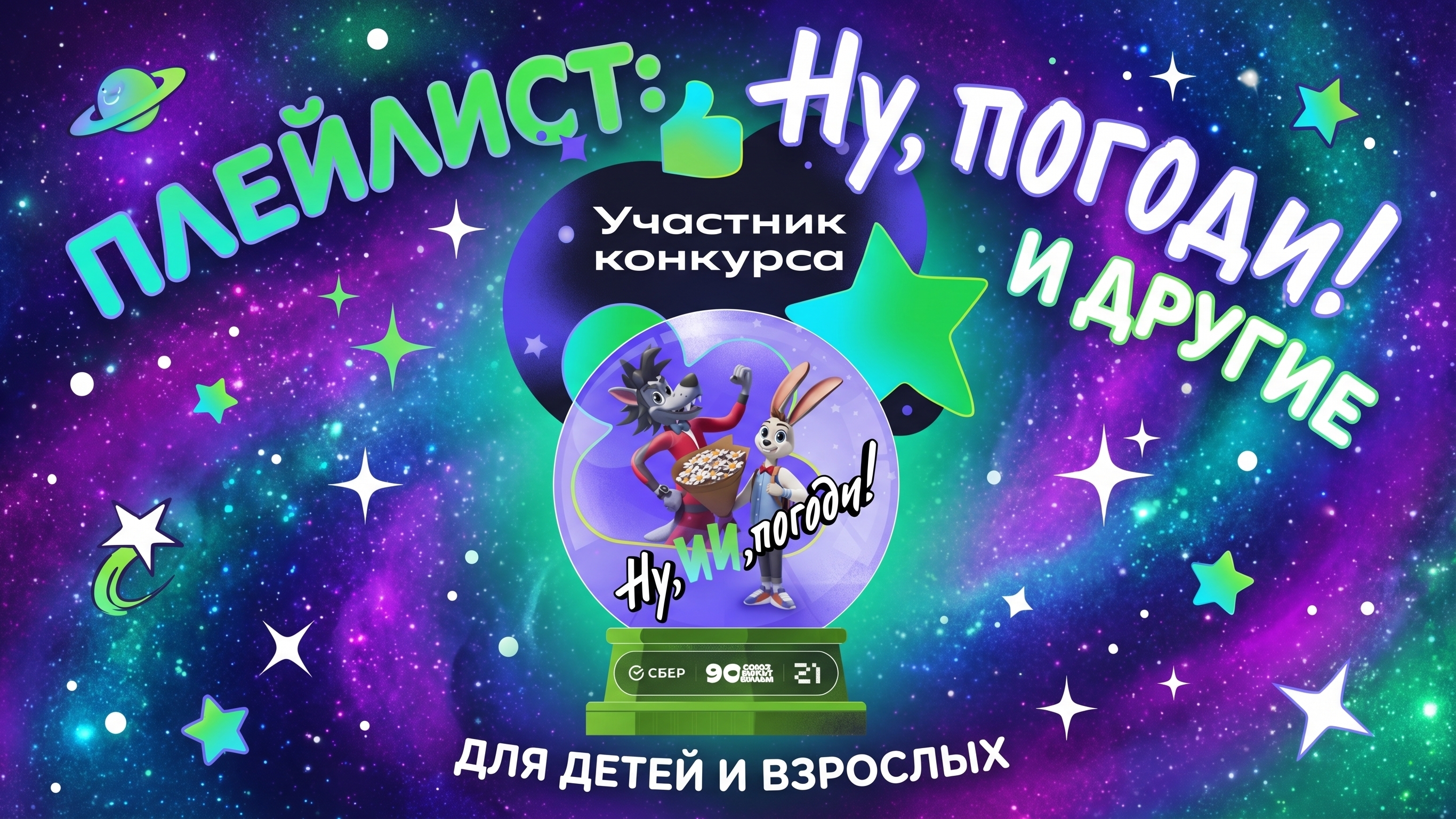 СоюзМультфильм