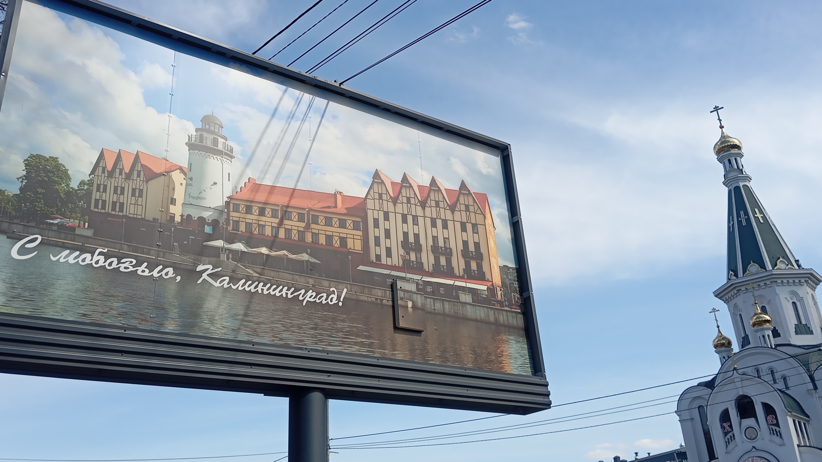 Калининградская область