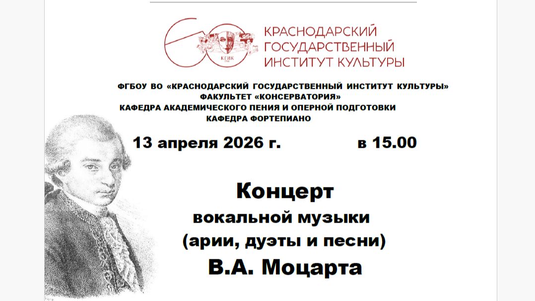 концерт ″Вокальная музыка В.А. Моцарта″