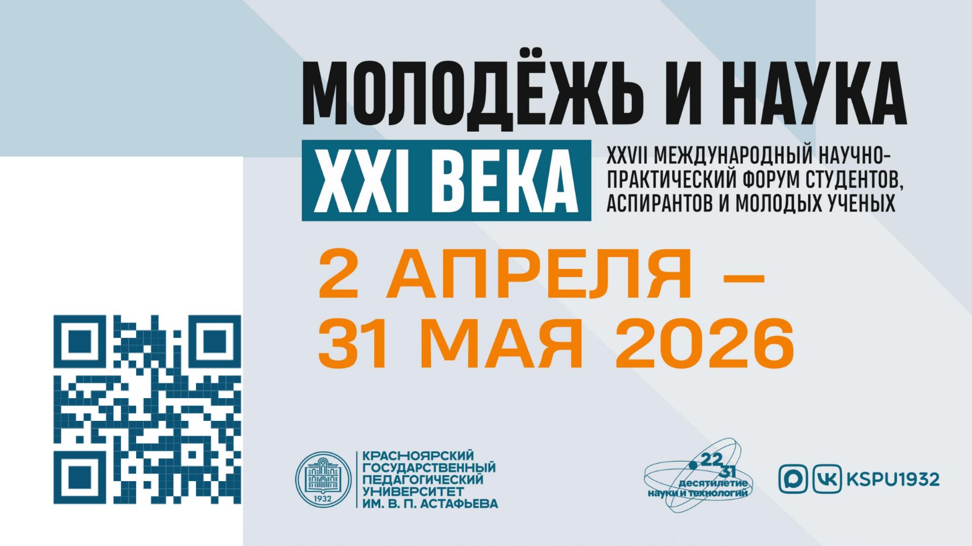 XXVII МЕЖДУНАРОДНЫЙ НАУЧНО-ПРАКТИЧЕСКИЙ ФОРУМ СТУДЕНТОВ, АСПИРАНТОВ И МОЛОДЫХ УЧЕНЫХ