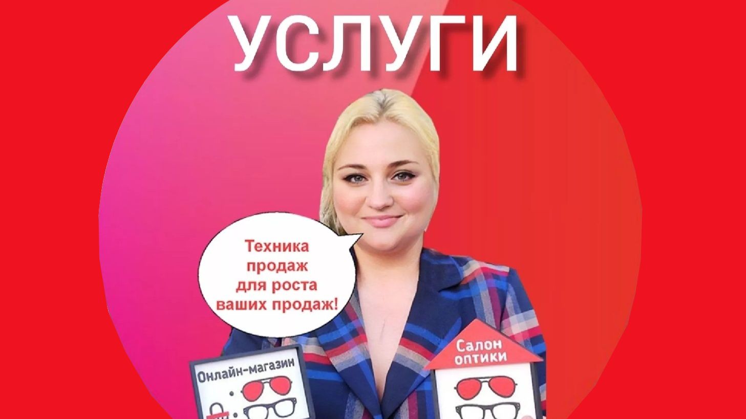 Обучение и услуги