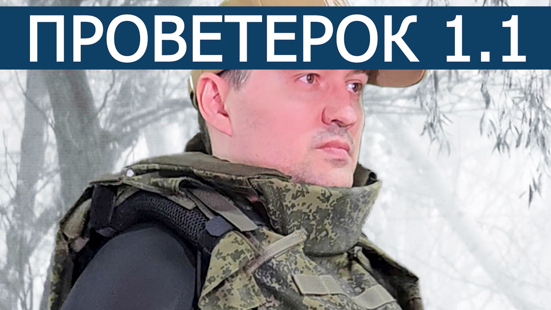 ПРО ВЕТЕРОК 1