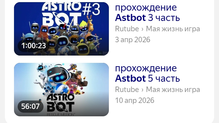 всё прохождение ASTBOT