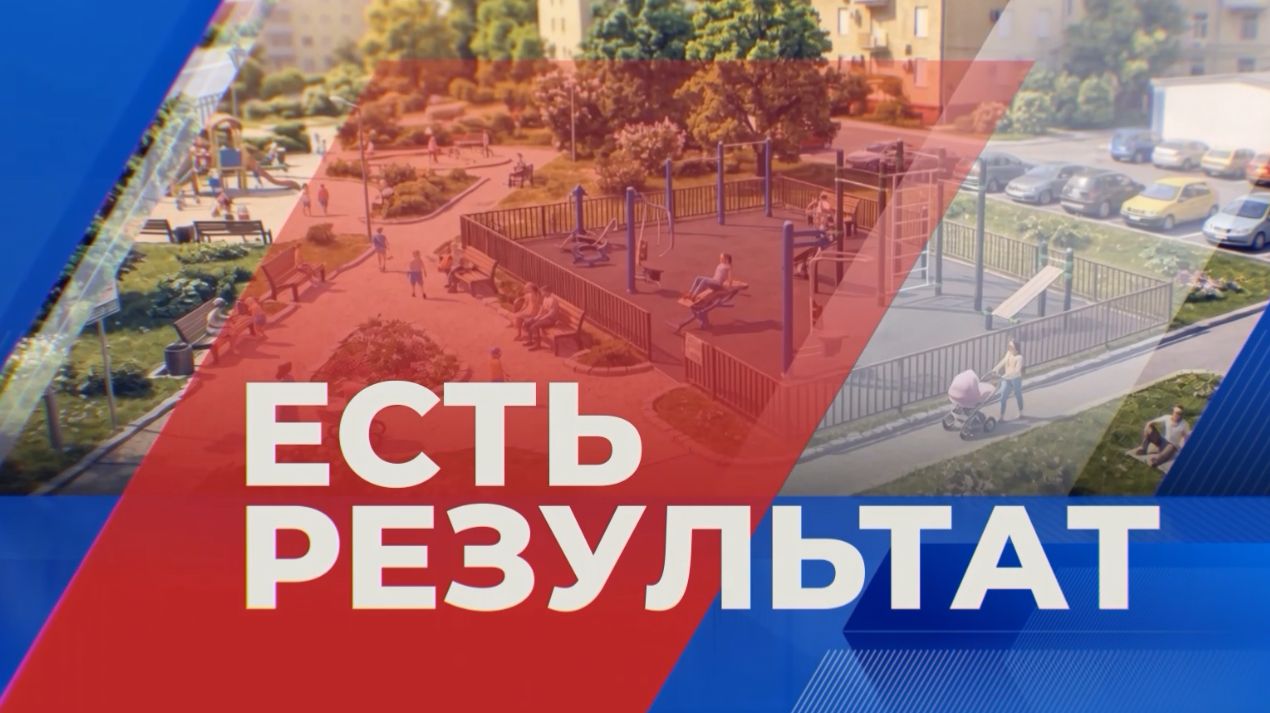 Есть результат