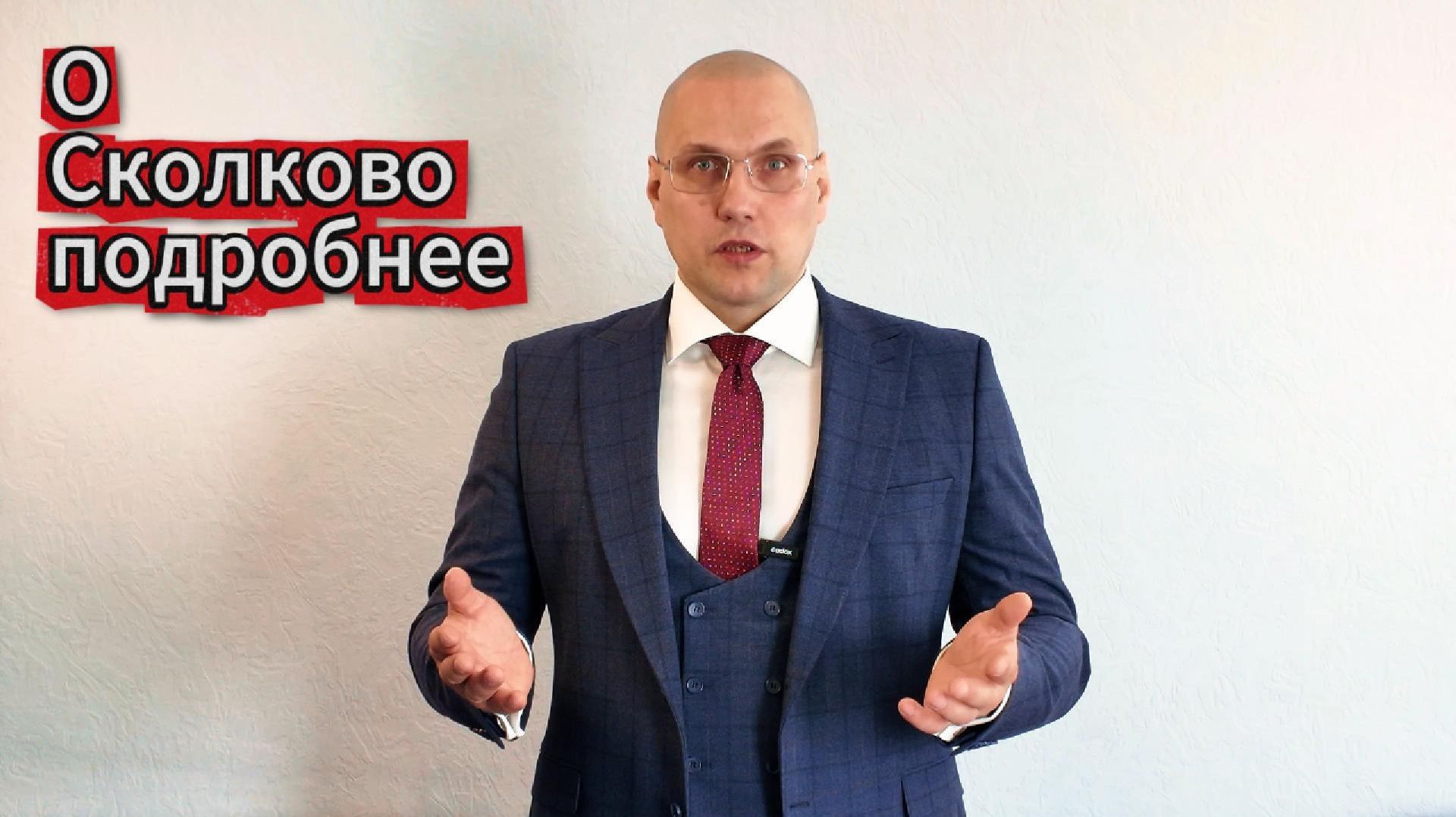 Как получить статус Сколково