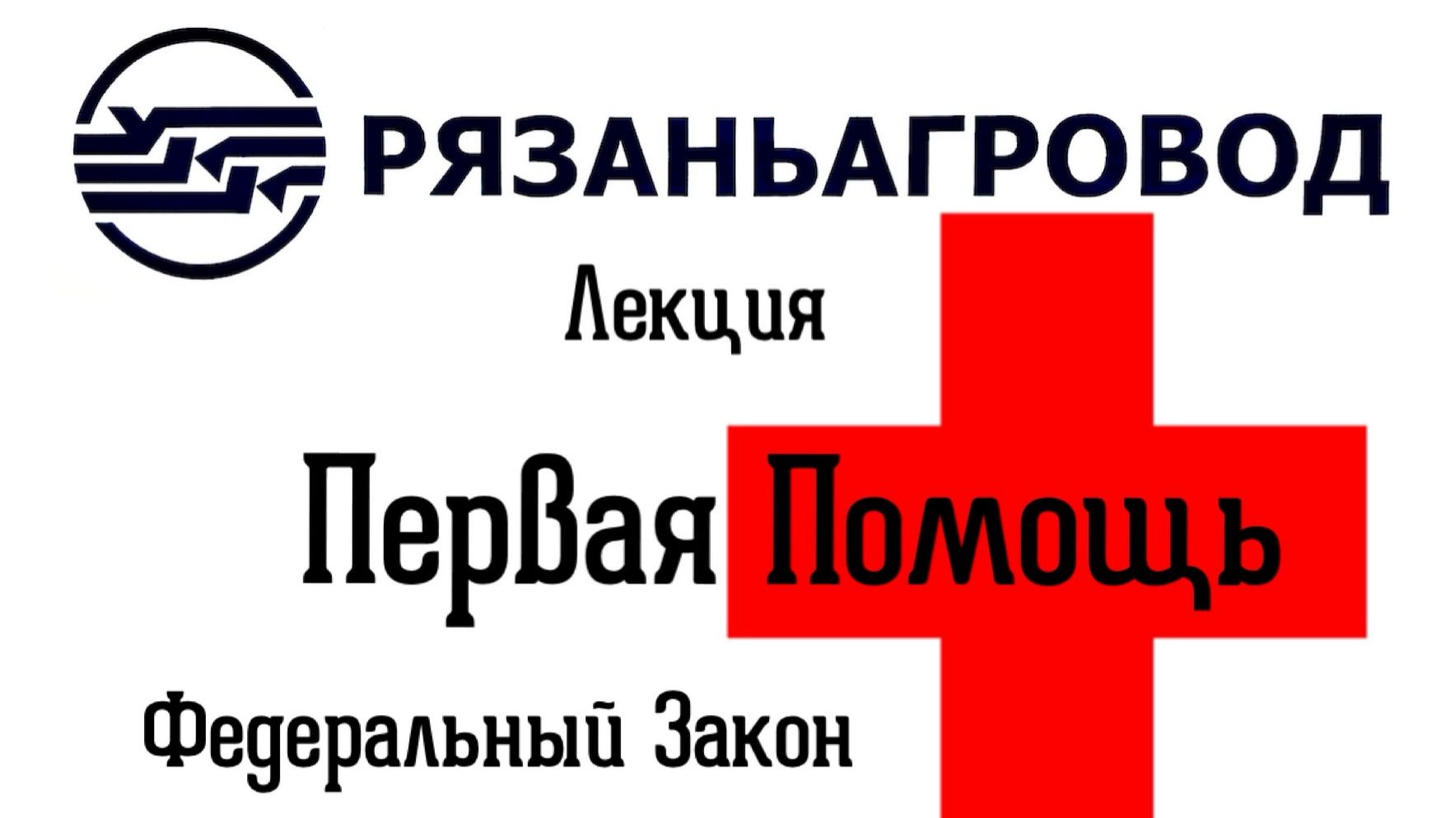 Первая Помощь