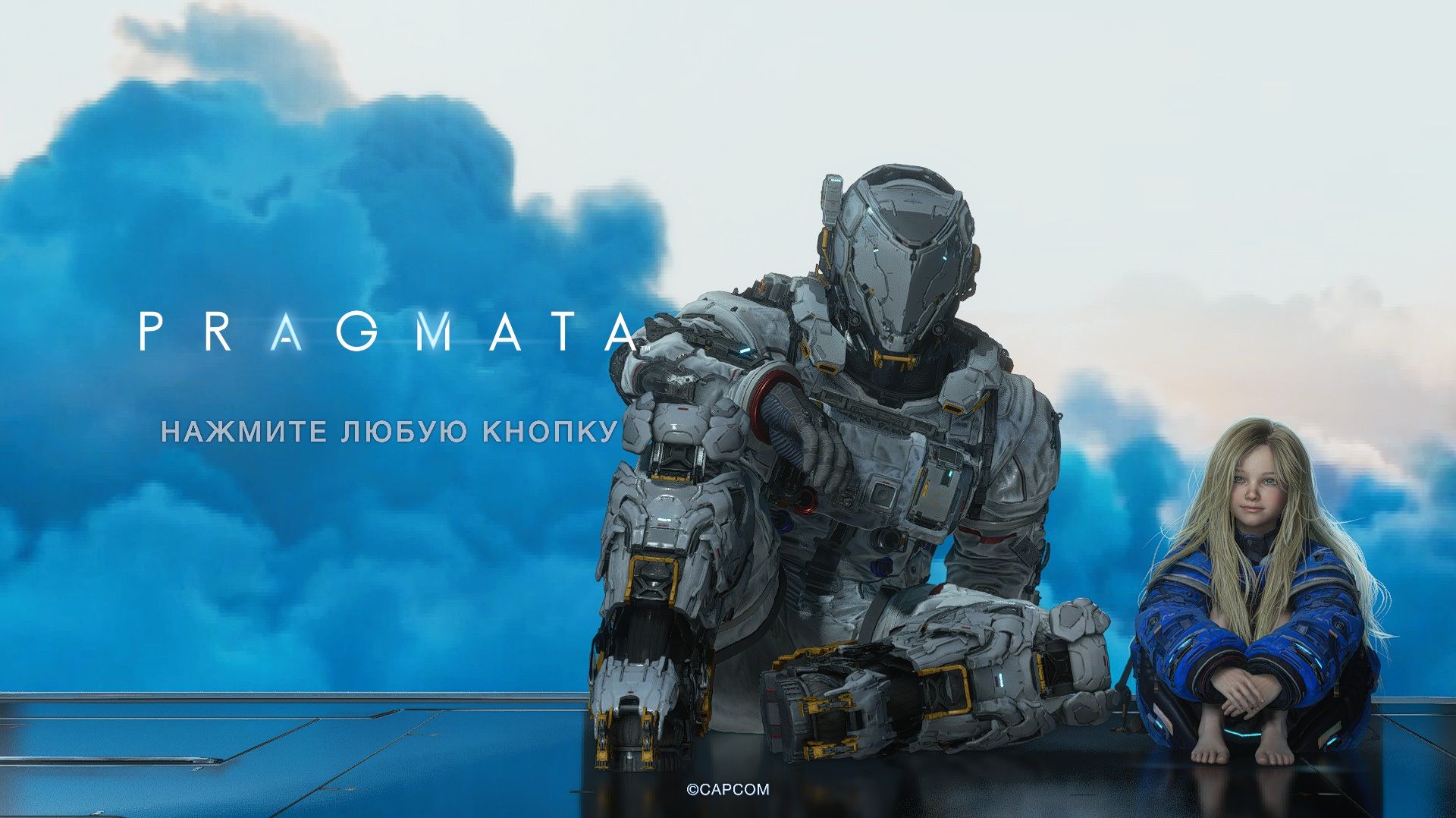 Pragmata