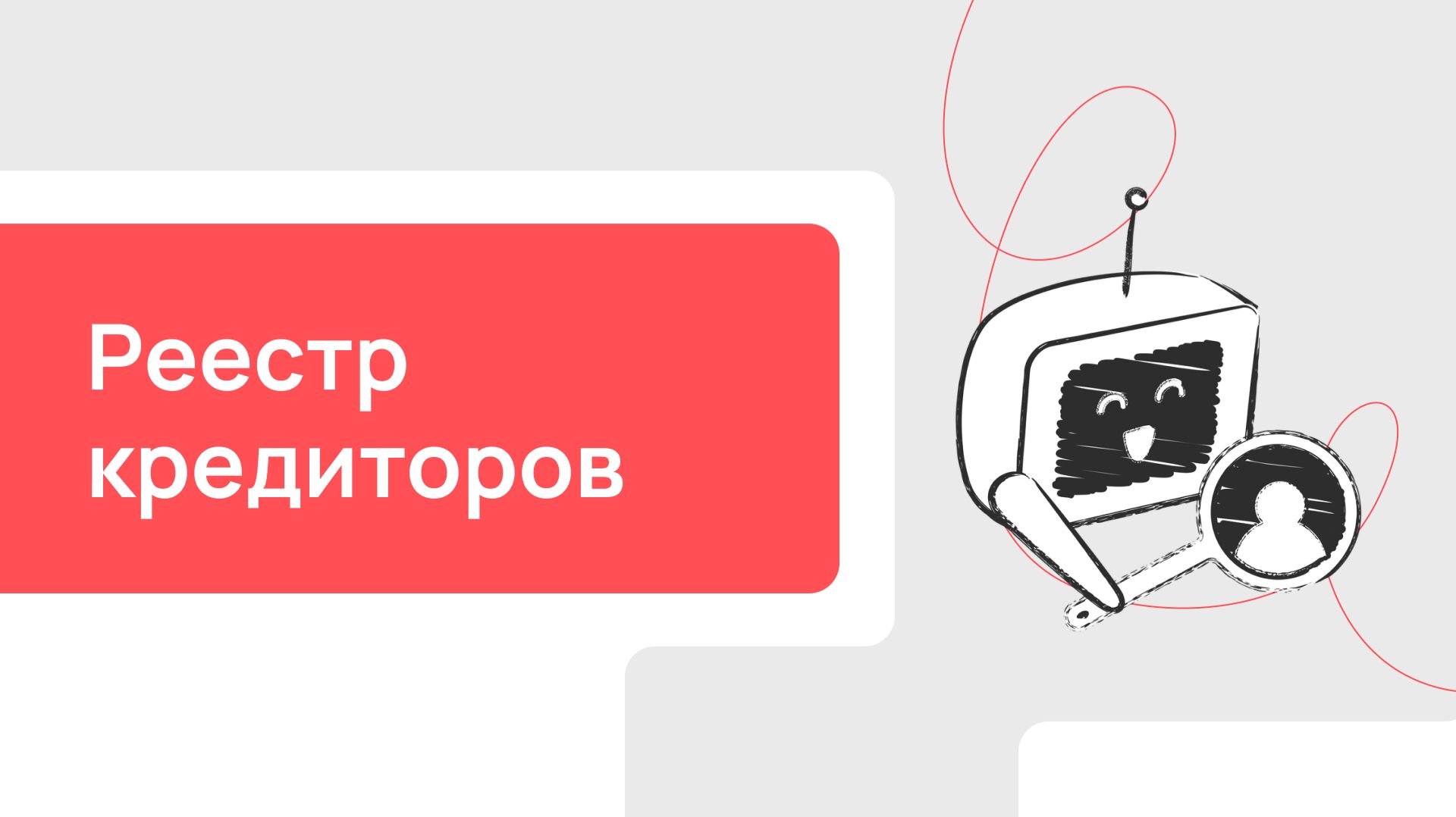 ПАУ: Реестр кредиторов