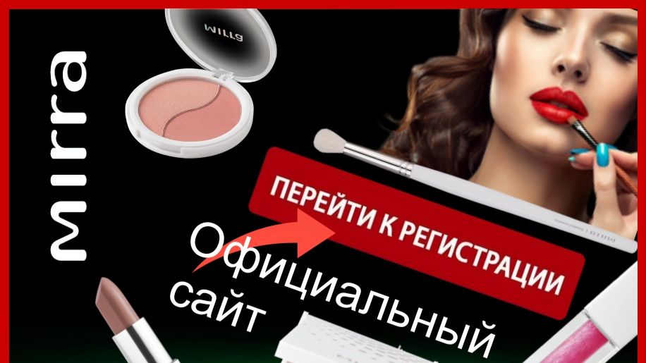 Анонс промокаталогов компании МИРРА