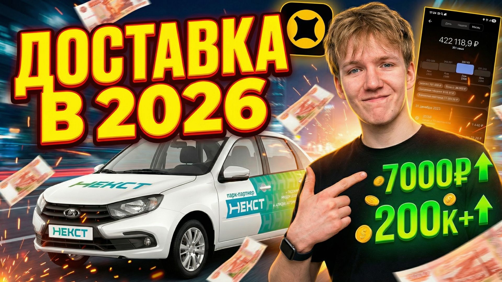 Яндекс. Доставка правильный старт